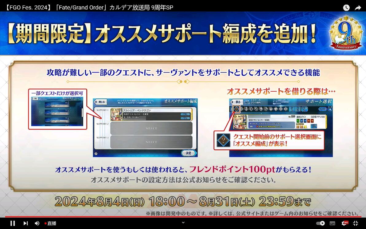 FGO8.4九周年情报总结：兽艾蕾实装，新追加技能减CD，明年第二部完结 - 哔哩哔哩