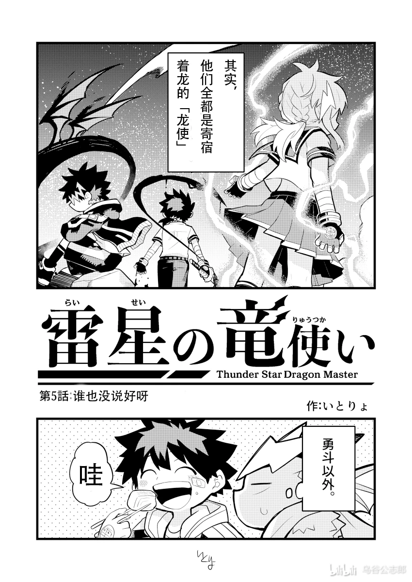雷星的龙使 第五话：谁也没说好呀 - 哔哩哔哩