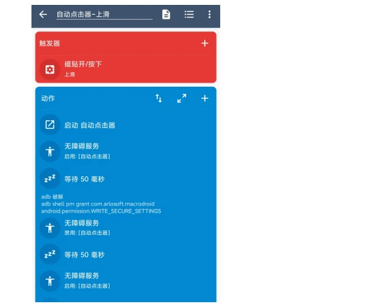 MacroDroid启动应用并开启其无障碍服务（无需ROOT） - 哔哩哔哩