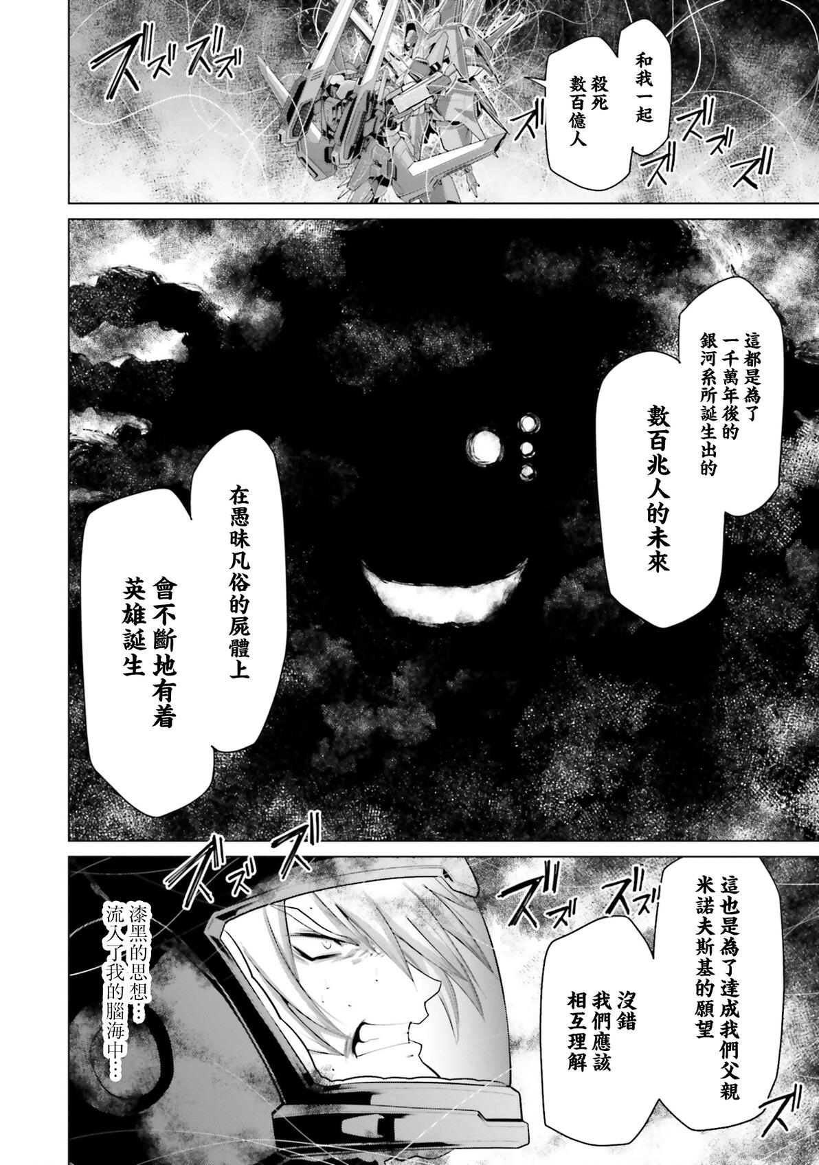 【灰烬汉化】机动战士高达F90FF 第39话 巨大的监管者 - 哔哩哔哩