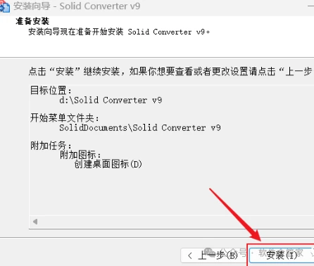 Solid Converter 9(PDF转换器)软件安装包下载及安装教程 - 哔哩哔哩