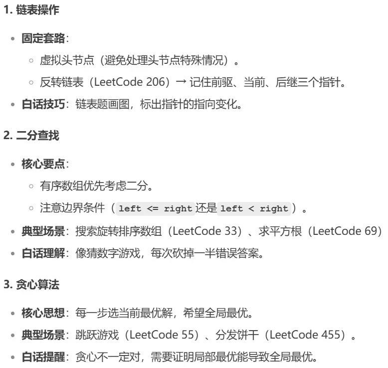 一本或许适合你的LeetCode刷题指南书 - 哔哩哔哩