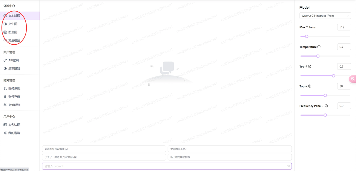 【Ai教程】免费使用FLUX.1和LLM大模型Siliconflow（硅基流动） - 哔哩哔哩