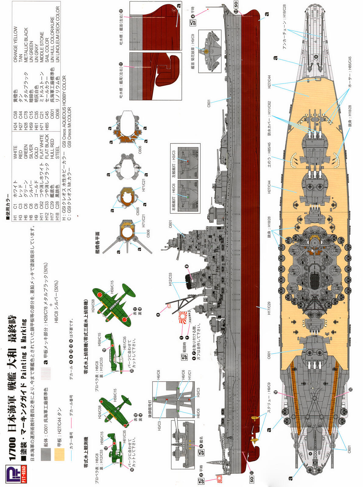 PIT-ROAD W200 大和 （最终时）涂装指示 - 哔哩哔哩