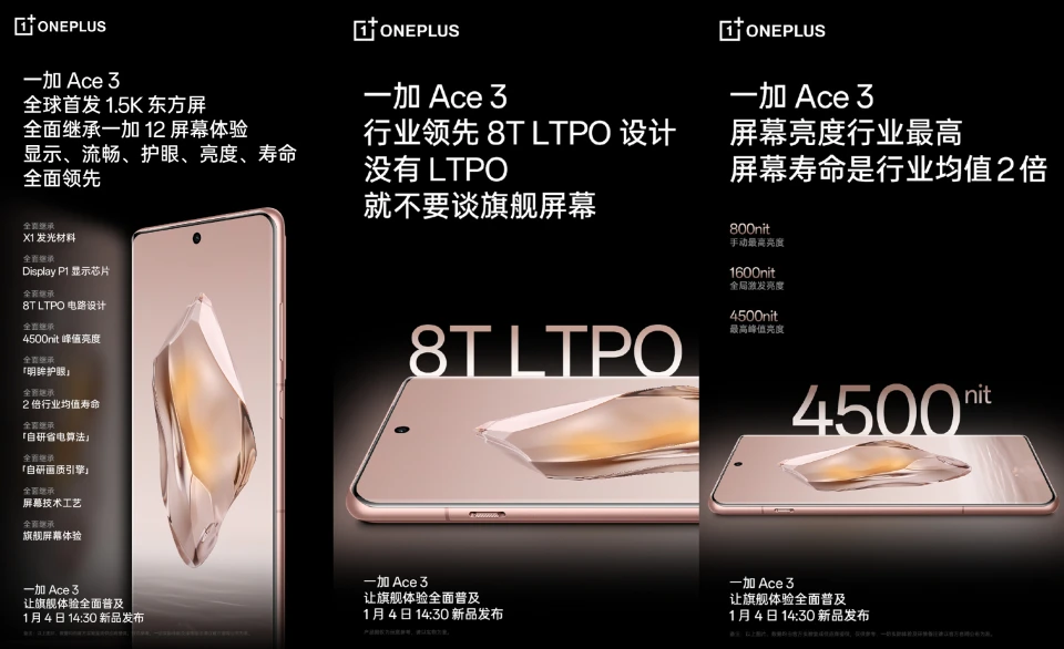 首发4500nit 1.5K东方屏+明眸护眼 一加Ace3官宣屏幕刷新18项纪录 - 哔哩哔哩
