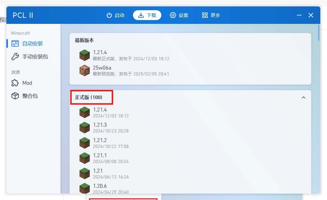 Minecraft Java版下载游玩保姆级教程（PCL2） - 哔哩哔哩
