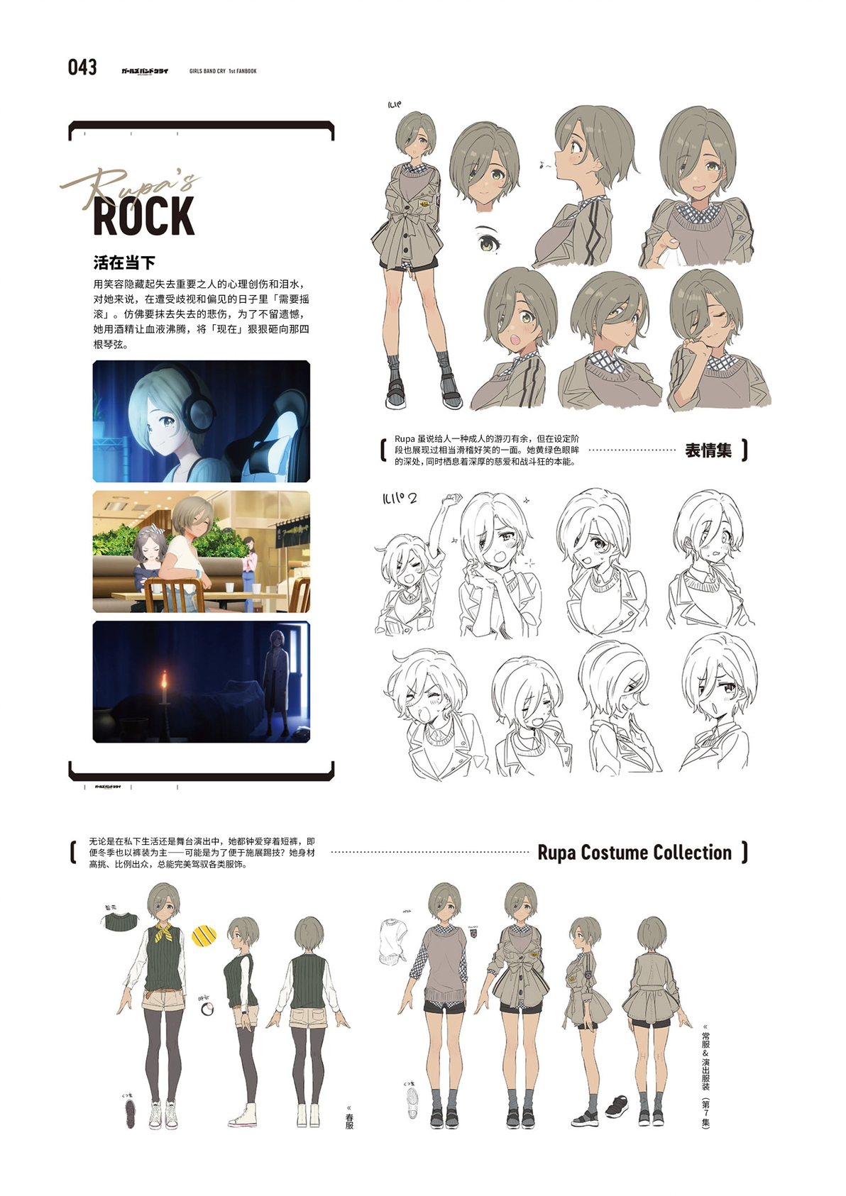 【GBC FANBOOK】Rupa角色解说 - 哔哩哔哩