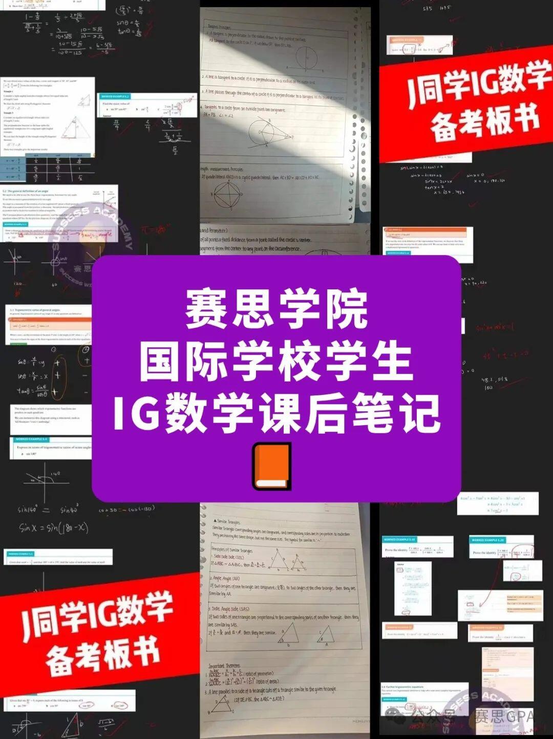 IG数学A*攻略！三大考试局24年5月大考复习重点+宝藏干货，太全了 - 哔哩哔哩
