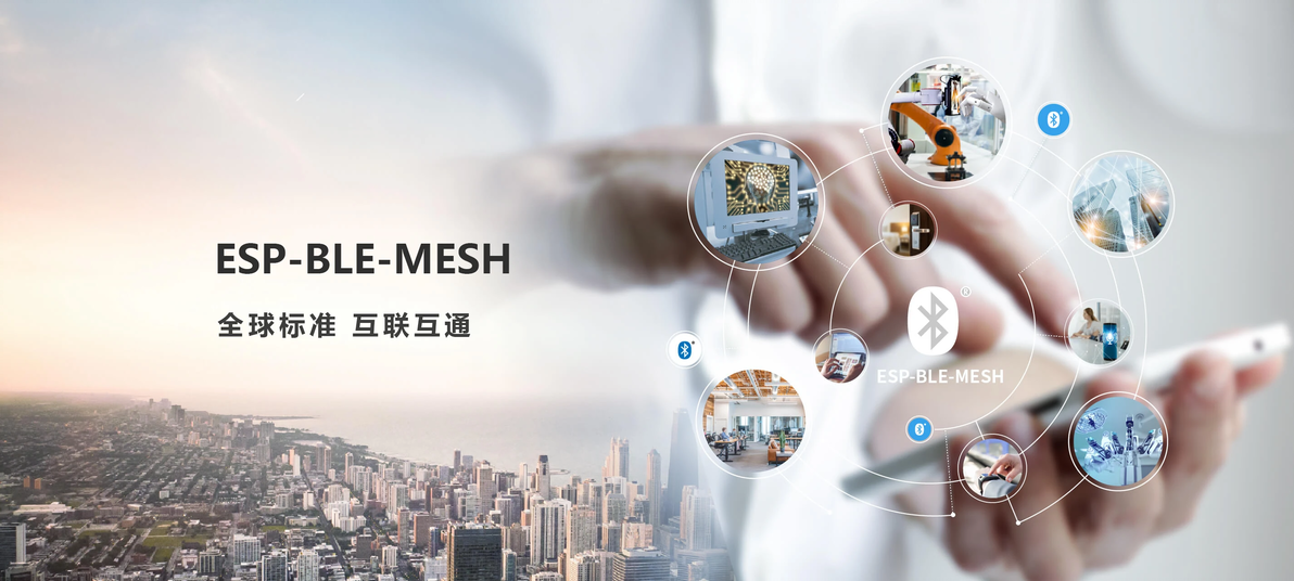 乐鑫ESP-BLE-MESH如何构建高可靠、低功耗的蓝牙Mesh网络？ - 哔哩哔哩
