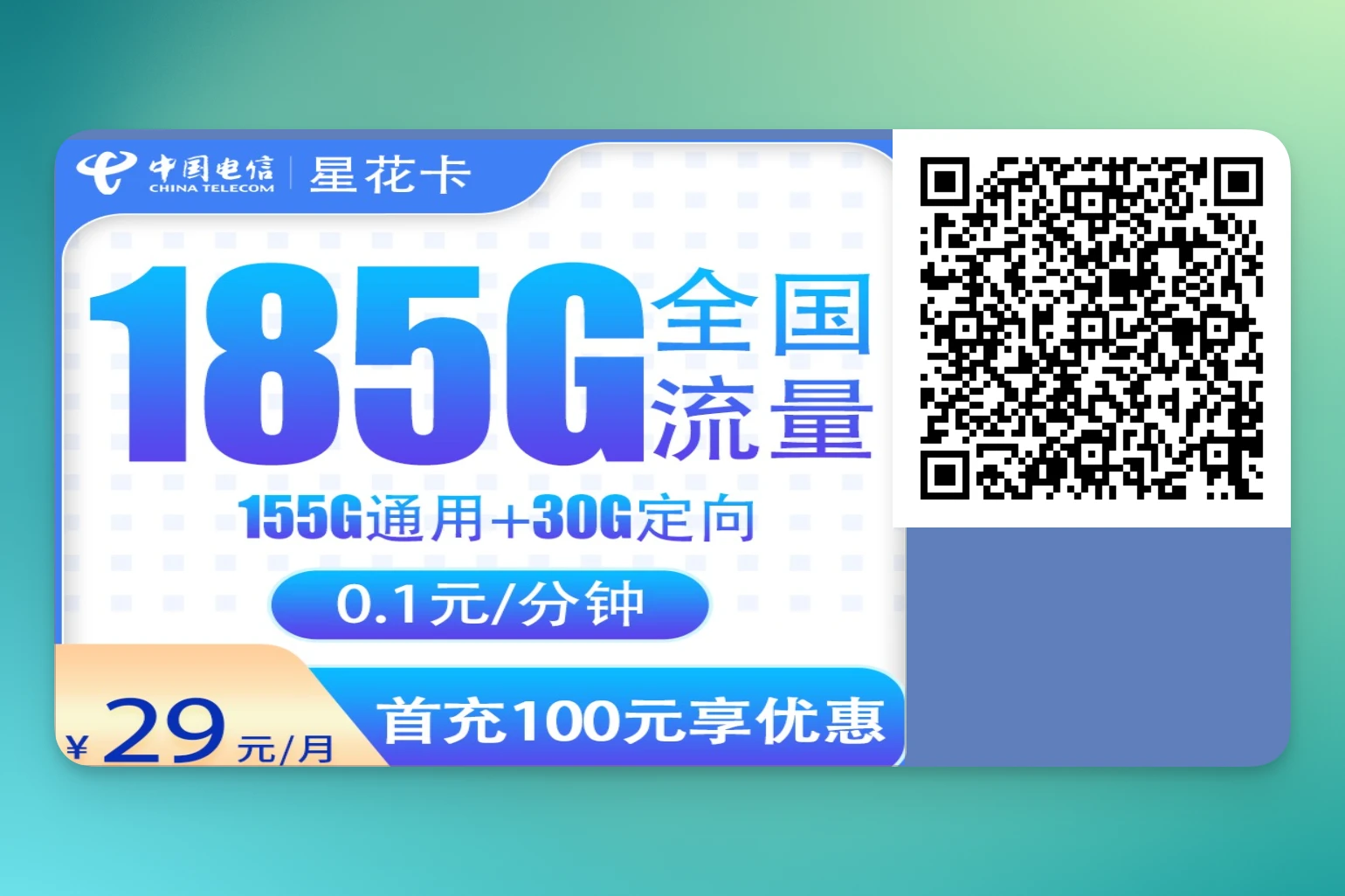 深度解析湖北星｜星花卡：首月免租+185G流量，避坑指南看这里！ - 哔哩哔哩