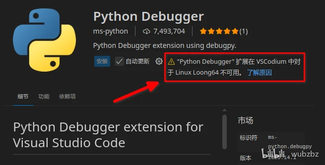 VSCodium Python Debugger扩展龙架构社区移植版现已发布 - 哔哩哔哩