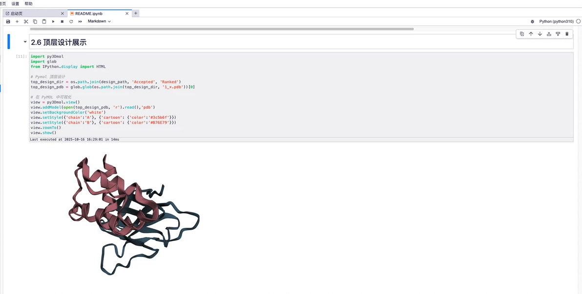 内含教程｜MIT等推出BindCraft，实现蛋白质结合体的智能化设计 - 哔哩哔哩