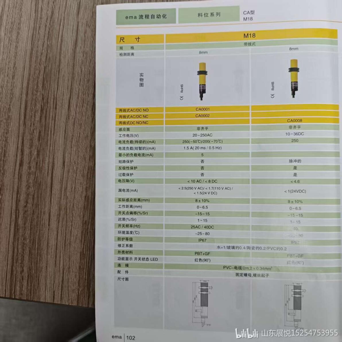 ema伊玛CA0001 CA0002 CA0008电容式接近开关 - 哔哩哔哩