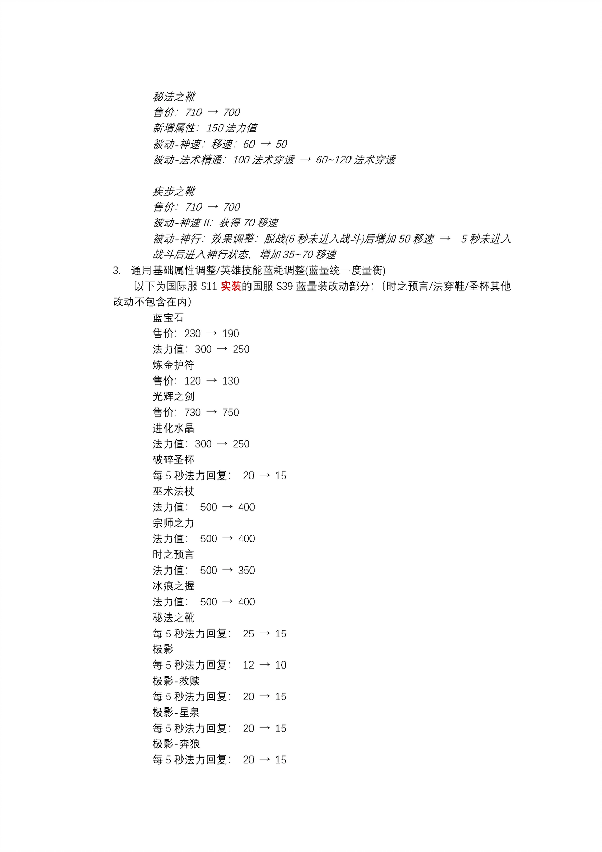 国际服2025.6.24(S11)与国服2025.6.19(S39)版本差异 - 哔哩哔哩