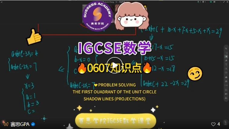 IG数学A*攻略！三大考试局24年5月大考复习重点+宝藏干货，太全了 - 哔哩哔哩