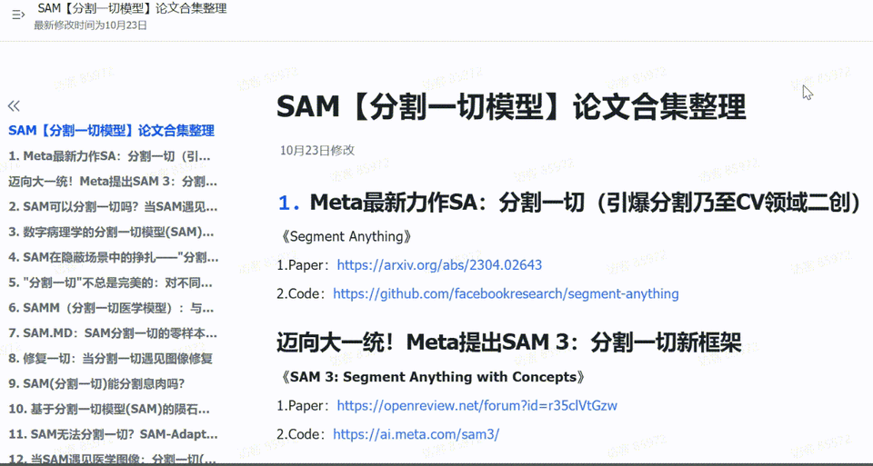 Meta推出SAM 3D和 SAM 3模型，效果逆天 - 哔哩哔哩