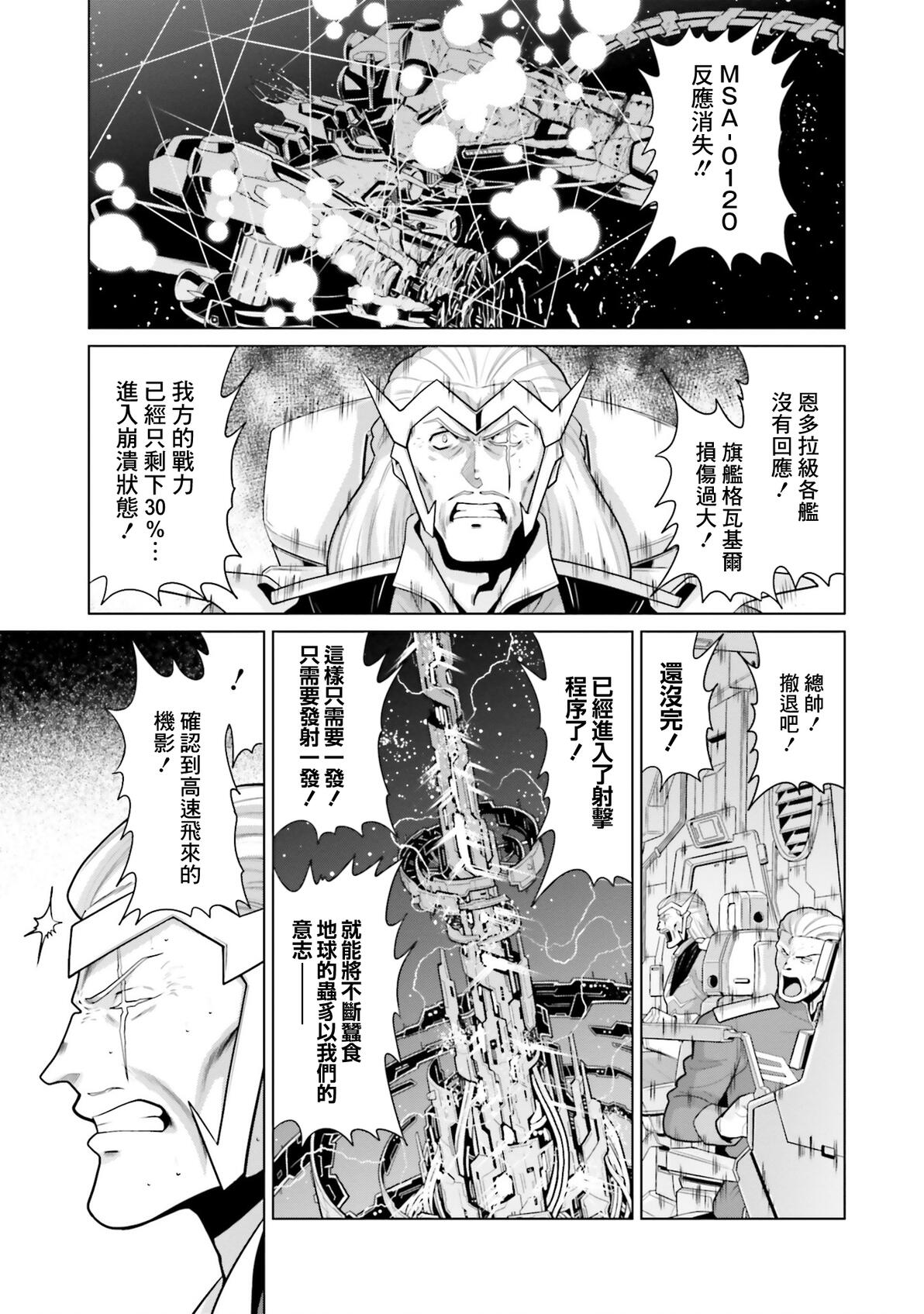 【灰烬汉化】机动战士高达F90FF 第43话 流星们的路标 - 哔哩哔哩