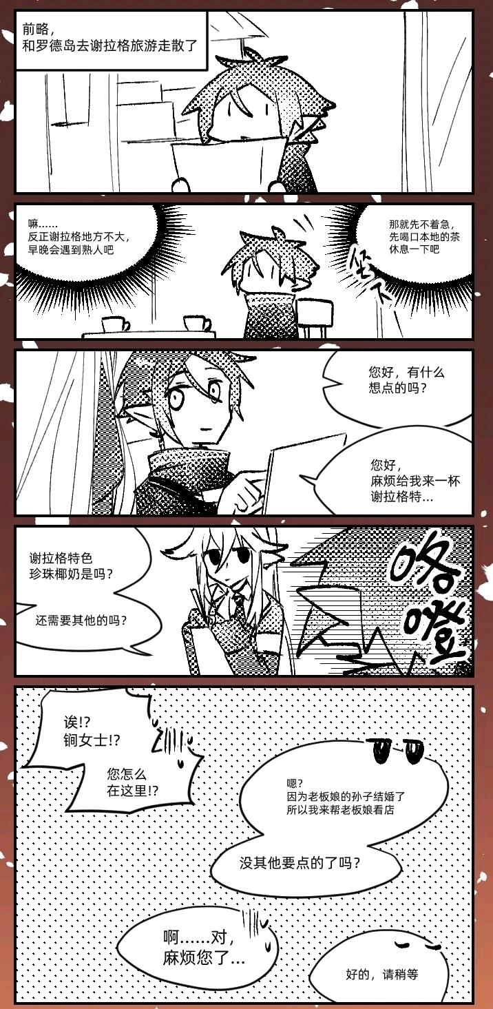 【明日方舟漫画】20240624 - 哔哩哔哩