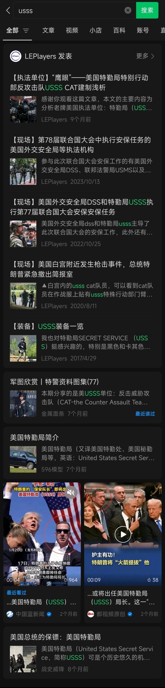 USSS CAT（特勤局反袭击队）造型入门指南 - 哔哩哔哩