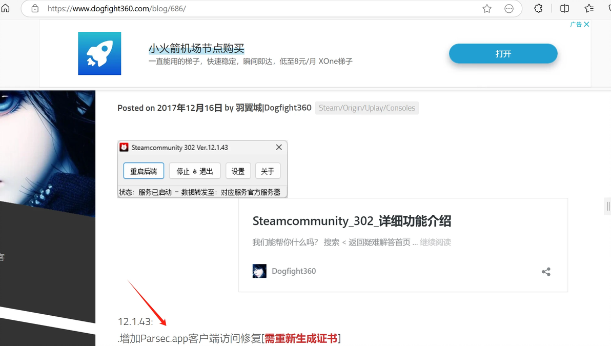 Parsec -800 -6101问题 解决方案（2024.10.1） - 哔哩哔哩