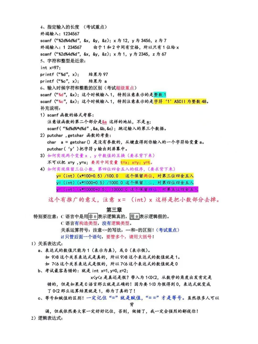 C语言 真的很水 背完这48页 你就牛了 - 哔哩哔哩