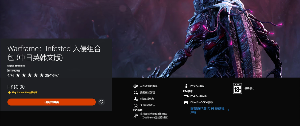 【Warframe Playstation版】PLAYSTATION PLUS Infested 入侵组合包 - 哔哩哔哩