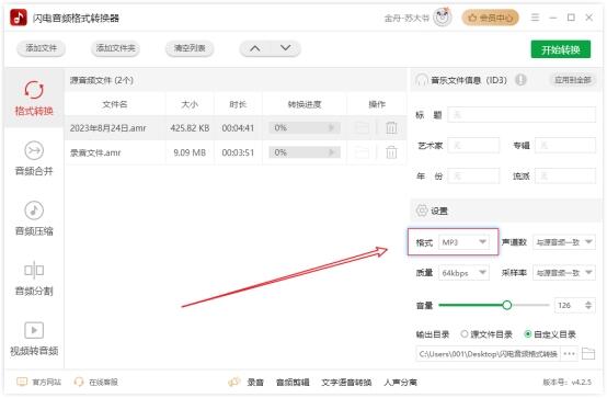 amr格式用什么打开，amr格式转换mp3，音频格式转换AMR - 哔哩哔哩