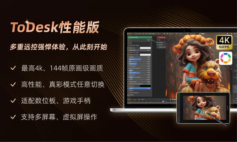 ToDesk开打618促销战，远控省钱攻略来了！ - 哔哩哔哩