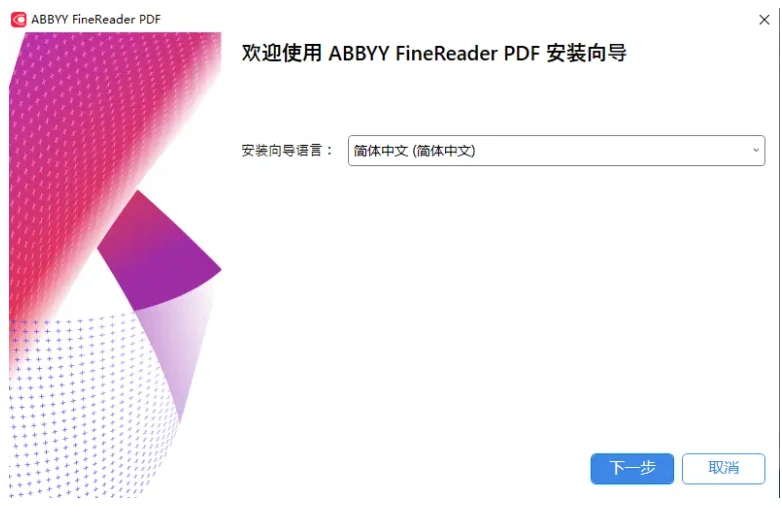 手把手教ABBYY FineReader PDF 16中文版安装、激活、换机教程 - 哔哩哔哩