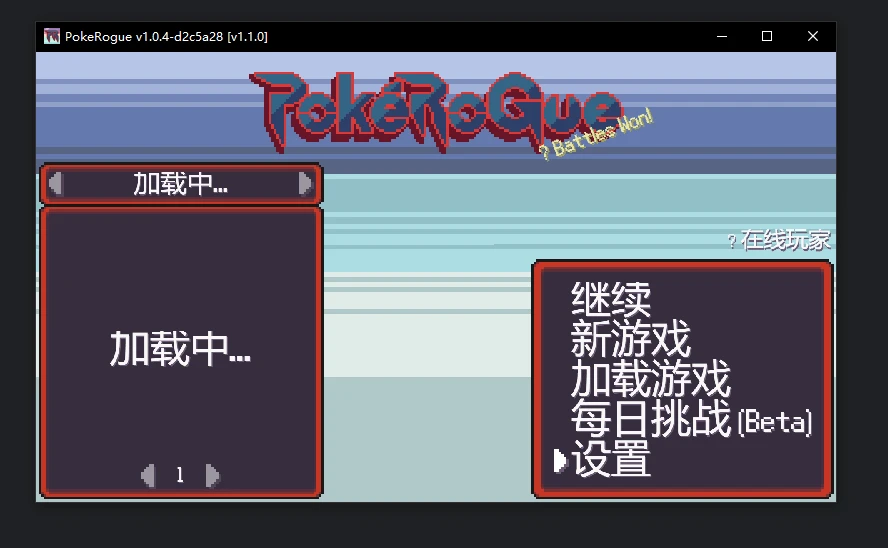 【PokeRogue】本地离线版【v1.1.1】 - 哔哩哔哩