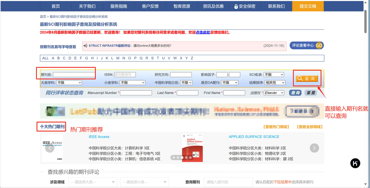 SCI期刊影响因子查询工具letpub - 哔哩哔哩