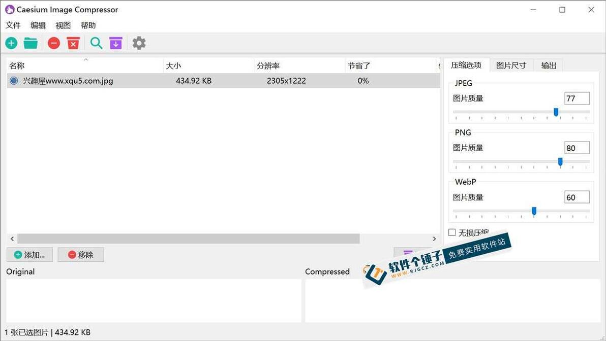 图像无损压缩软件 Caesium Image Compressor 直装版 - 哔哩哔哩