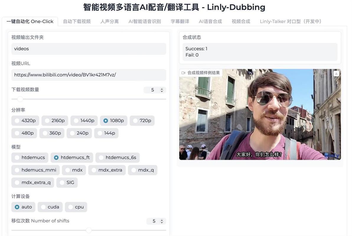 Linly-Dubbing - 智能视频多语言AI配音/翻译工具 支持一键翻译 - 哔哩哔哩