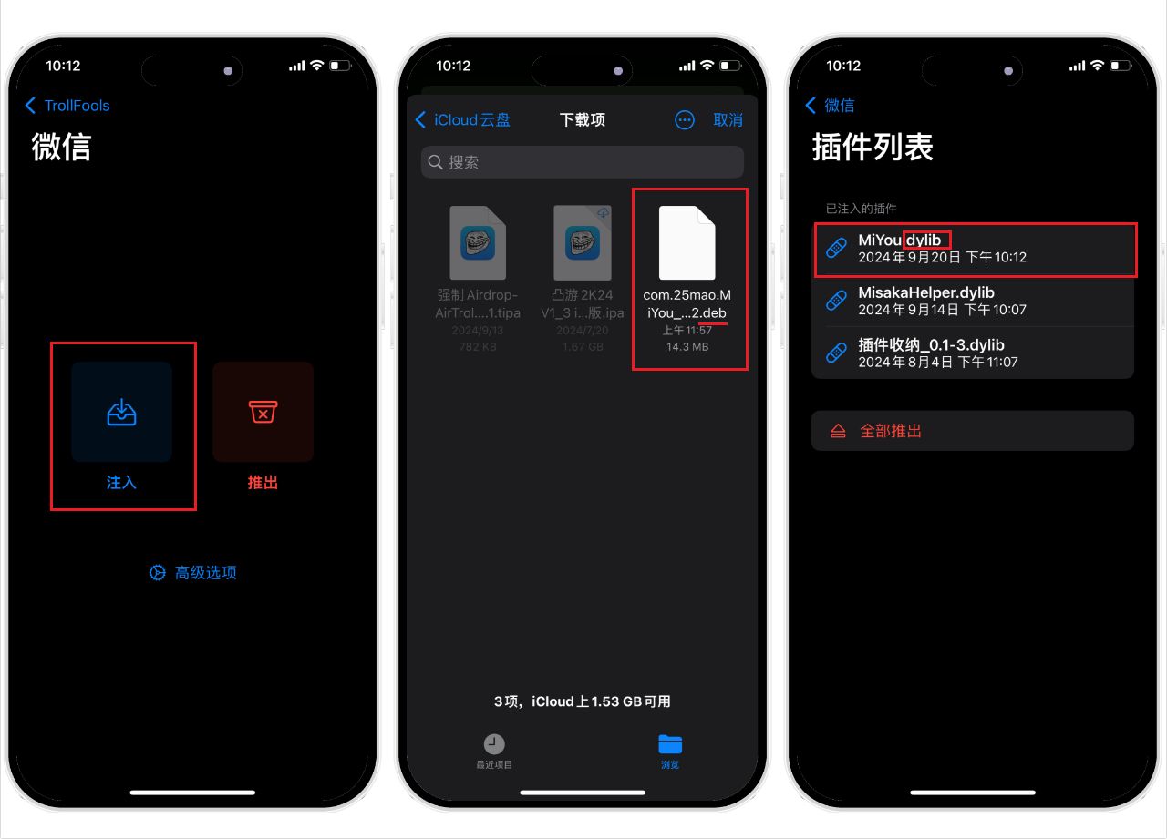 iOS 超强插件注入神器，Trollfools迎来二次进化 - 哔哩哔哩