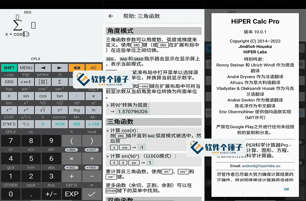安卓端手机数学软件 艾泰HiPER科学计算器 HiPER Calc Pro专业版 - 哔哩哔哩
