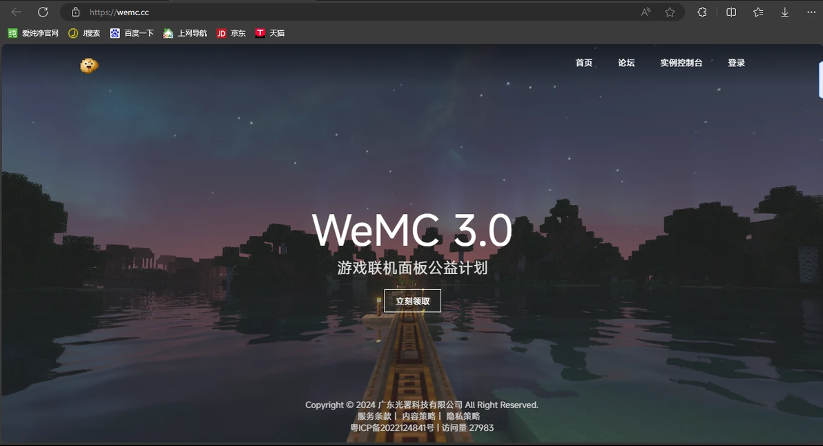 关于WEMC公益我的世界服务器如何申请以及如何开设服务器教程 - 哔哩哔哩