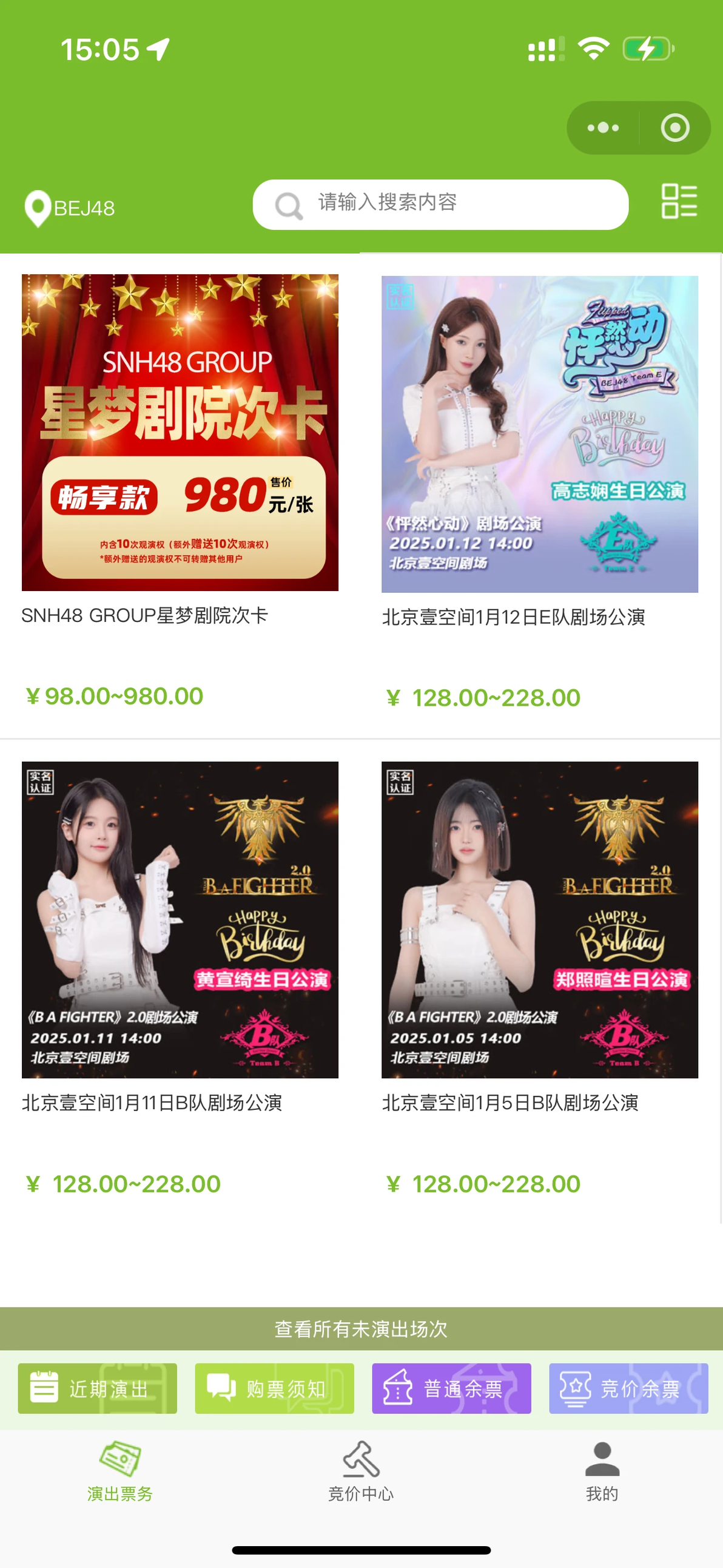 SNH48 / BEJ48 公演购票指南 - 哔哩哔哩