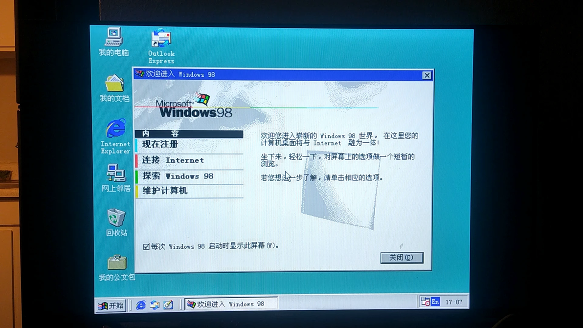 在2025年的实体机上装win98！ - 哔哩哔哩