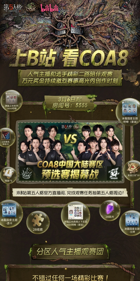 第五人格赛事的动态 - 哔哩哔哩