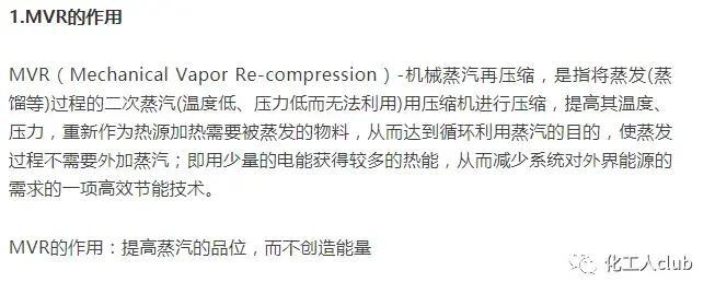 MVR蒸发工艺知识，详细全面 - 哔哩哔哩