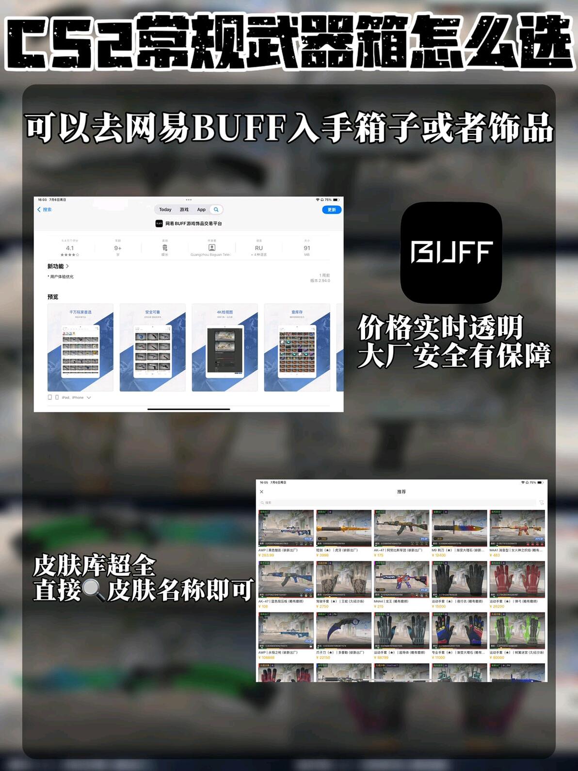 cs2开箱党必看：常规武器箱怎么选 - 哔哩哔哩