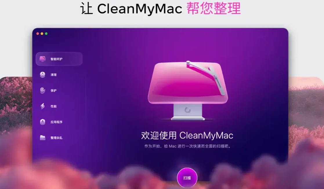 cleanmymac有必要买吗？有免费CleanMyMac 5 激活码密钥？ - 哔哩哔哩