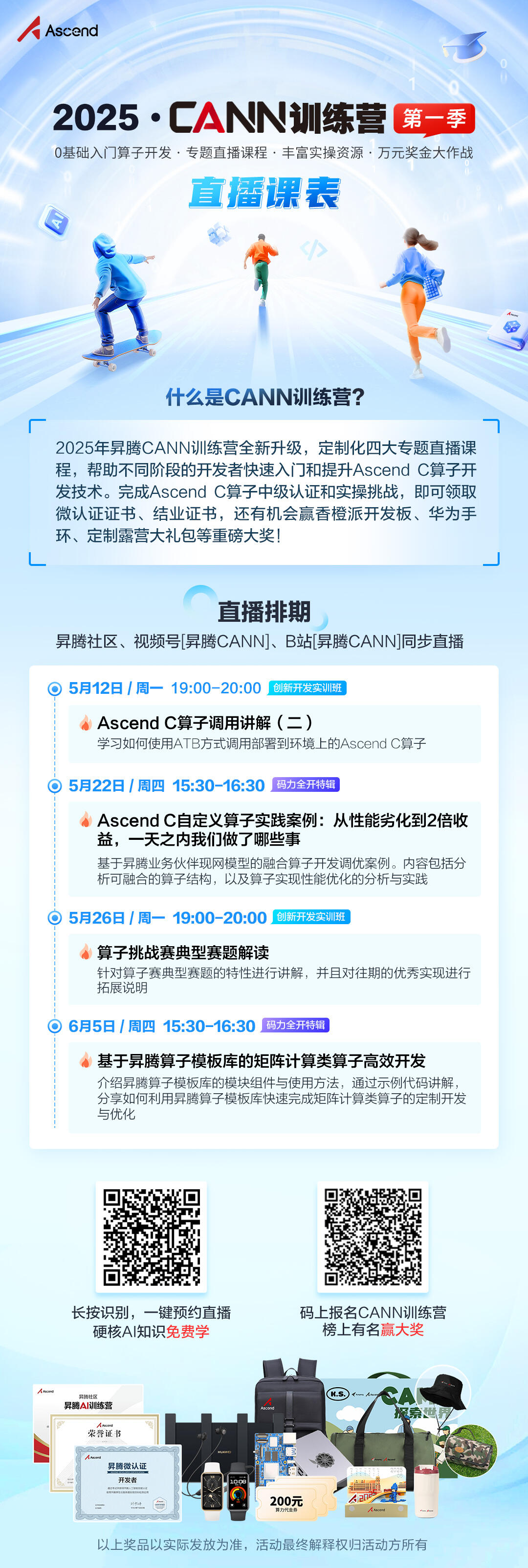 【课表公开】四节课带你深入了解Ascend C算子开发技术！ - 哔哩哔哩