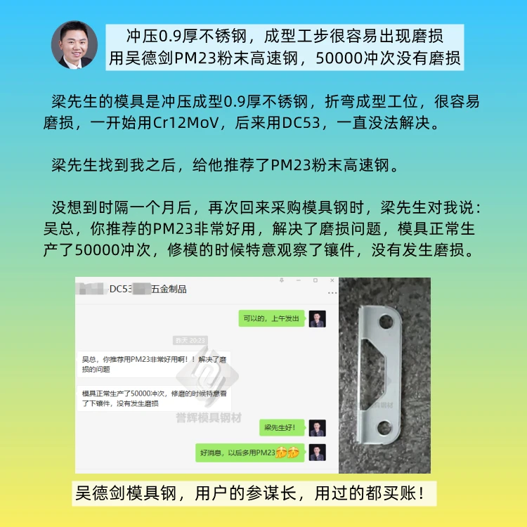 折弯模具容易拉花产品，用8566模具钢和PM23不会划伤，第556篇 - 哔哩哔哩