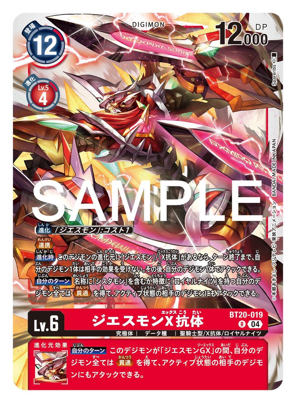 【DTCG资讯】BT-20 顽固兽X抗体 杰斯兽X抗体 杰斯兽GXACE - 哔哩哔哩