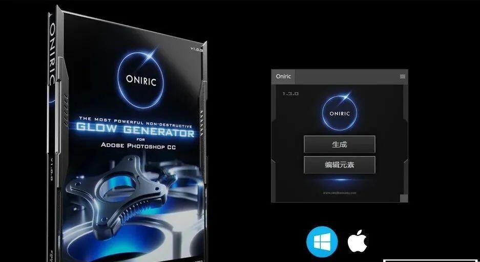 PS插件 | Oniric Glow Generator辉光特效插件汉化版（支持win/mac） - 哔哩哔哩