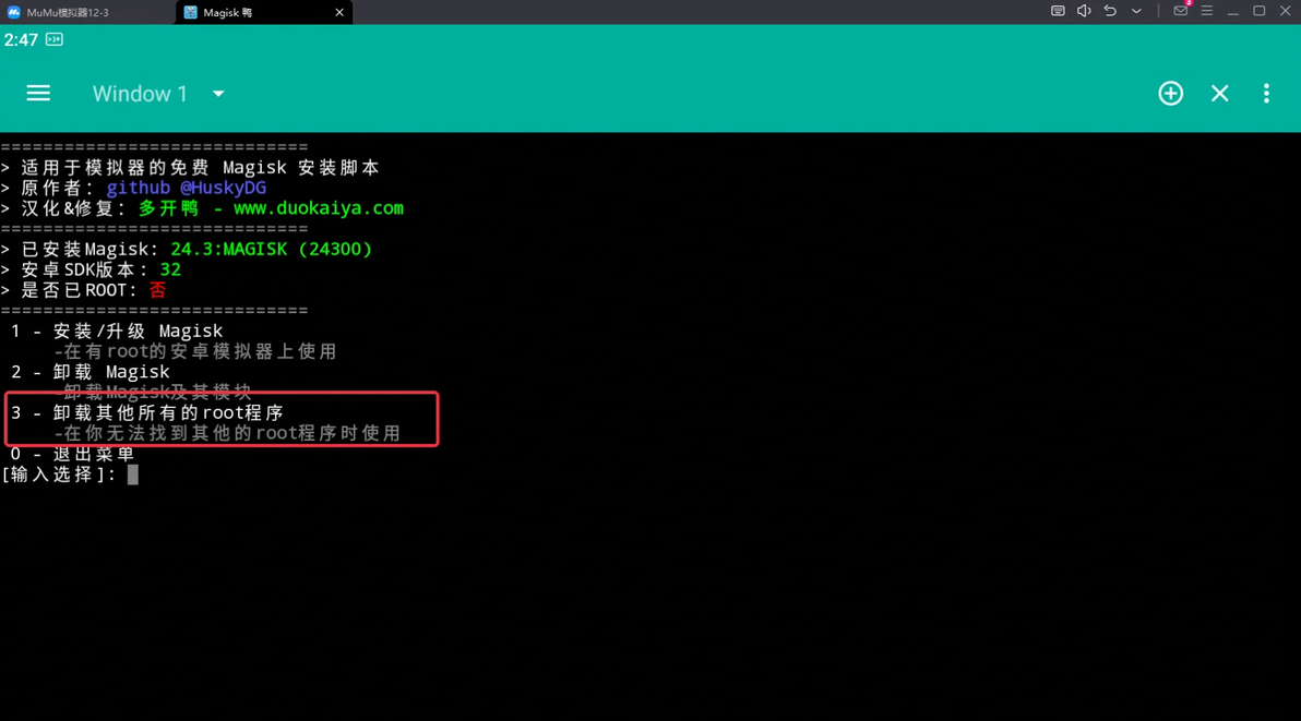 MuMu模拟器12《Magisk》（面具）安装教程 - 哔哩哔哩