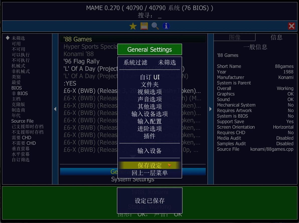 安卓手机街机模拟器MAME4droid 2024使用教程(以明星三缺一为例) - 哔哩哔哩