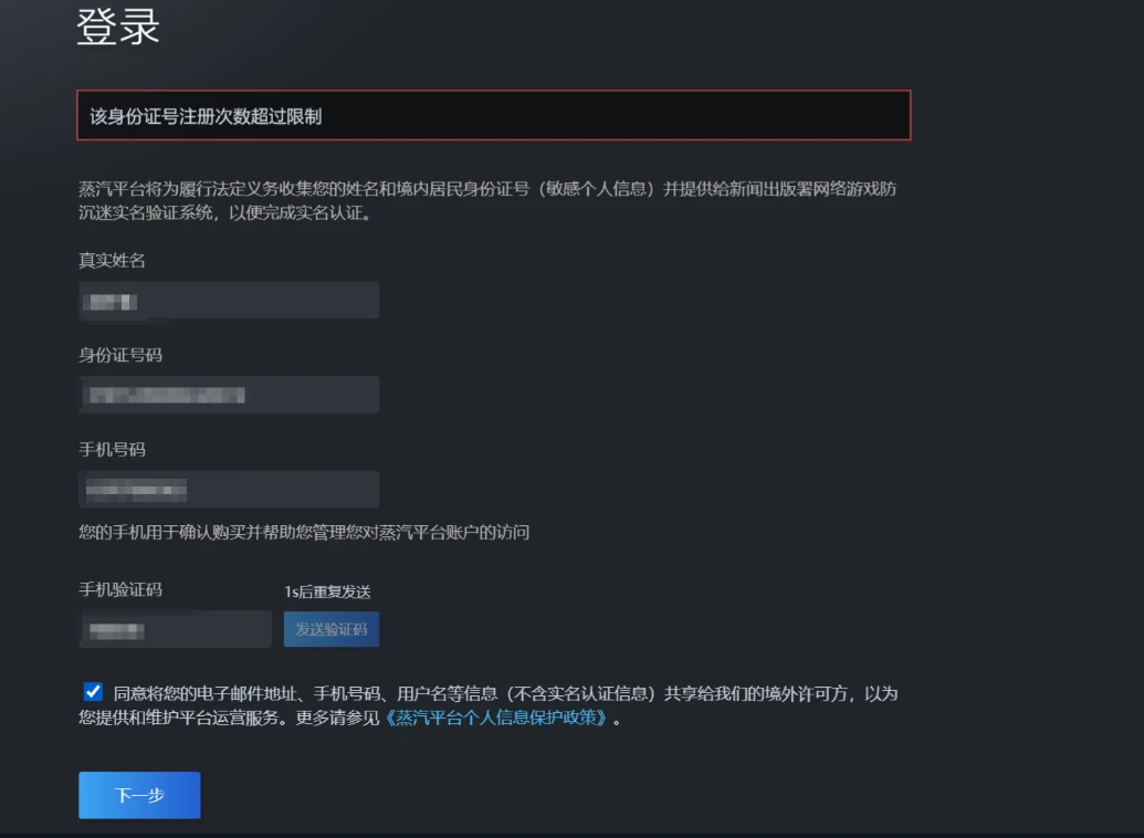 如何解决CS身份证号注册次数超过限制的问题 - 哔哩哔哩