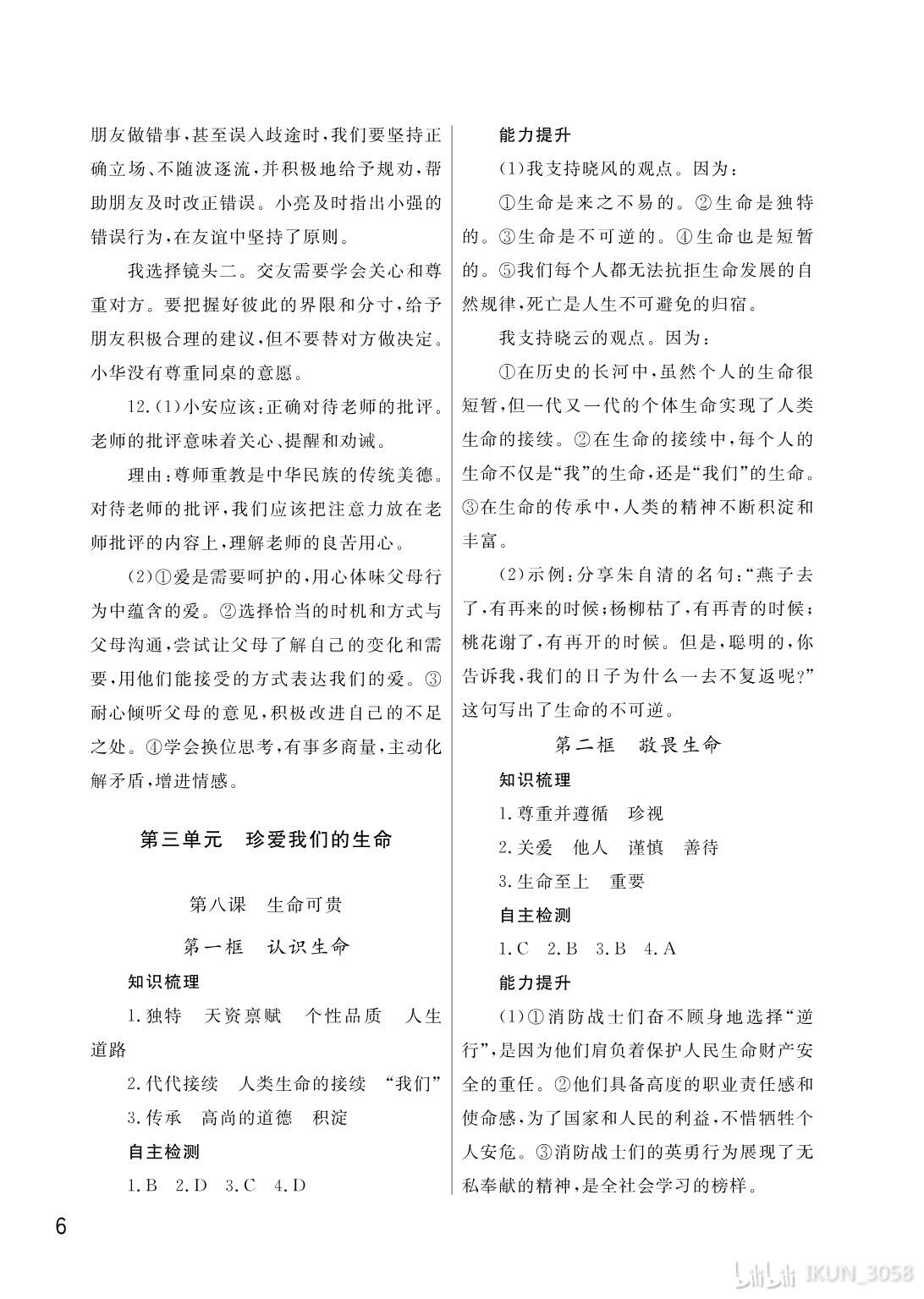 道法课堂作业书答案 - 哔哩哔哩